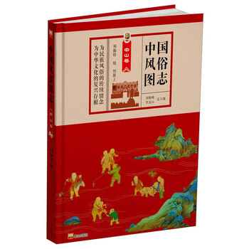 中国风俗图志：中山卷