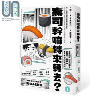 寿司干嘛转来转去1 财报快易通 梦想如何创造利润 创业家投资人不可不知的财务知识 台版 林总 会计