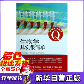 生物学其实很简单/趣味学习丛书