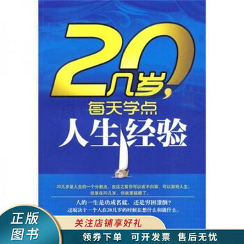 20几岁每天学点人生经验 张兵