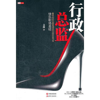 行政总监【正版图书，放心下单】