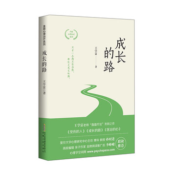 成长的路