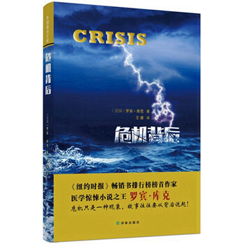 危机背后(外国通俗文库)