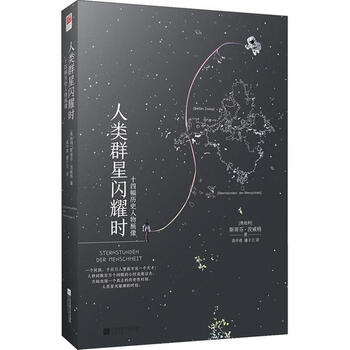 人类群星闪耀时