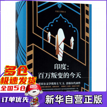 印度：百万叛变的今天（2018版）