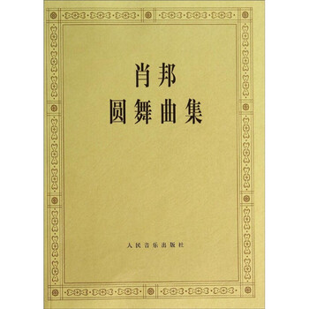 肖邦圆舞曲集