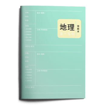 JD赠品：盈晨出版赠品初高中错题本 地理