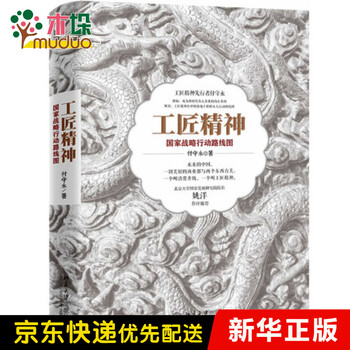 工匠精神(国家战略行动路线图)