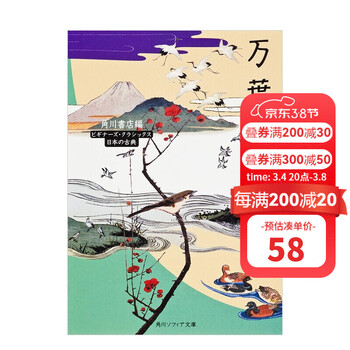 【订购】万叶集 精选作品140首 万葉集 角川書店 ＫＡＤＯＫＡＷＡ角川书店 日文原版进口图书文学诗歌和歌