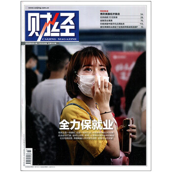 财经2020年14期 期刊杂志