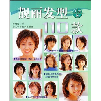 美发秀：靓丽发型110款