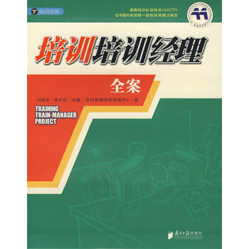 培训培训经理全集【正版图书，放心下单】
