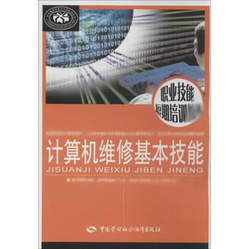 计算机维修基本技能
