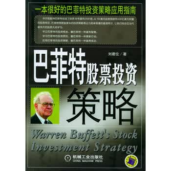 股票投资策略 刘建位