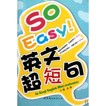 So Easy英文超短句