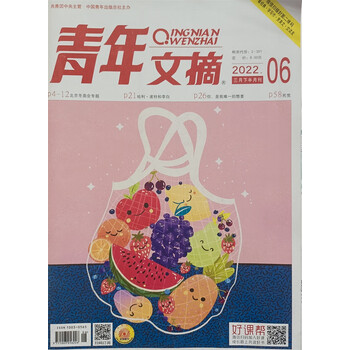 青年文摘 2022年3月下第6期 文学文摘期刊 中学生作文素材课外阅书籍 京东自营