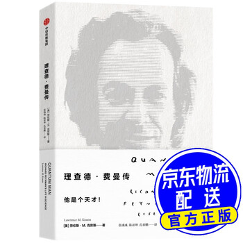 国内外经典名人传记 中文版 理查德·费曼传