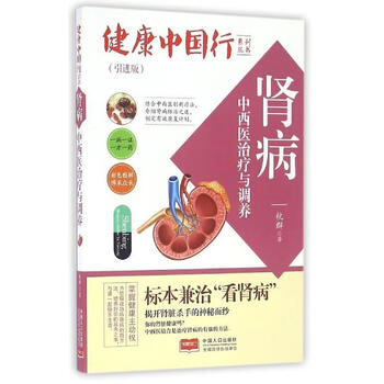 肾病中西与调养-(版) 杭群 健身与* 9787510141256