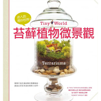 台版 苔藓植物微景观 ??迷人的瓶中世界轻松打造玻璃瓶植栽的方法植物种植