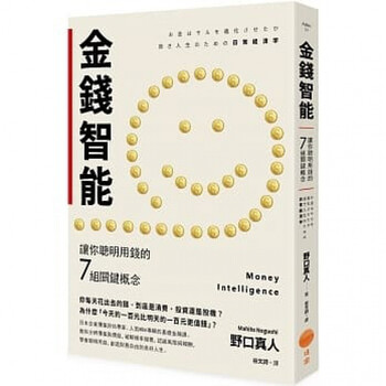 现货金钱智能 让你聪明用钱的7组关键概念