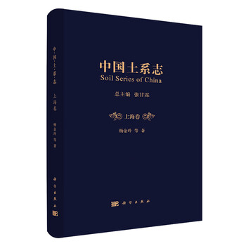 中国土系志上海卷