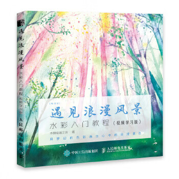 遇见浪漫风景 水彩入门教程 视频学习版