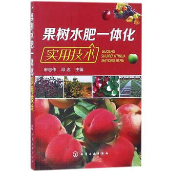 果树水肥一体化实用技术