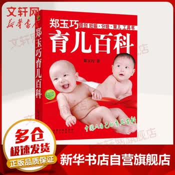 郑玉巧育儿百科