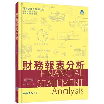 预售 原版进口书 卢文隆财务报表分析（修订二版）三民台版原版书籍