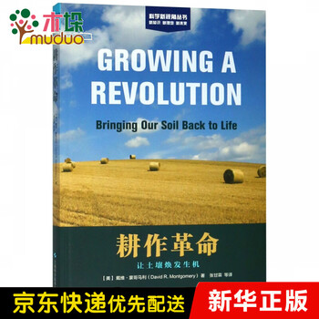 耕作革命(让土壤焕发生机)/科学新视角丛书