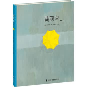 黄雨伞 新版