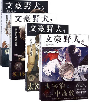 文豪野犬系列 共4册