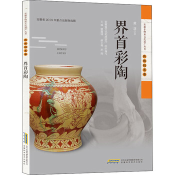 界首彩陶