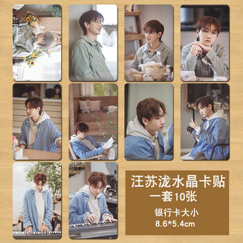 汪苏泷海报 2021全新写真周边壁纸挂画高清墙贴墙纸一套8张 卡贴(listen) 其他产品