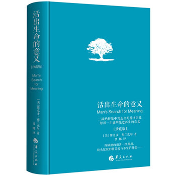 活出生命的意义9787508081656
