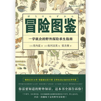 冒险图鉴