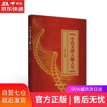 【正版图书】中药美洲大蠊大全 耿福能 四川大学出版社