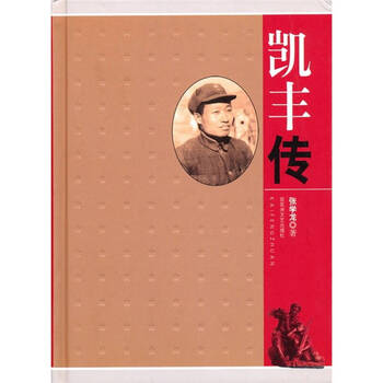 凯丰传 张学龙