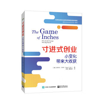 寸进式创业：小变化带来大收获