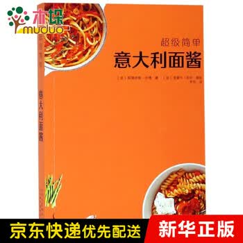 意大利面酱/超级简单