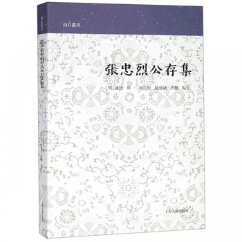 张忠烈公存集/山右丛书