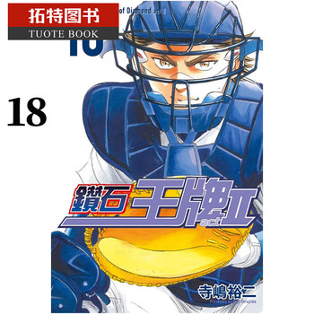 在途 原版进口书 漫画书 寺嶋裕二钻石act2 18A act 东立