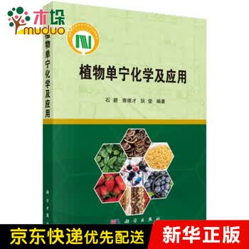 植物单宁化学及应用