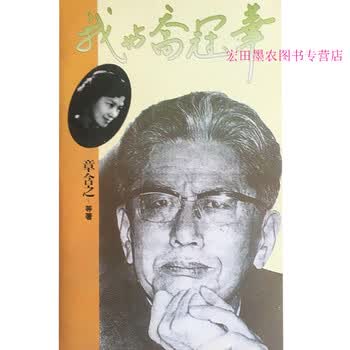我与乔冠华 章含之