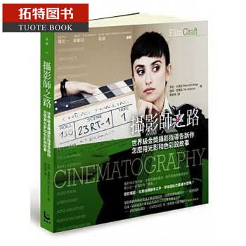 在途 台版 摄影师之路：金奖摄影指导告诉你怎么用光影和色彩说故事