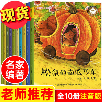 一年级阅读课外书必读 老师推荐正版注音版绘本小学带拼音故事课外书籍阅读书 儿童故事书7岁以上3到6一8适合二年级小学生看的读物 套装10册
