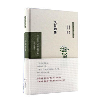 关汉卿集 黄仕忠导读 文学 9787550631526