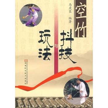 空竹抖技与玩法 马虎臣