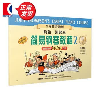 【丛书自选】约翰汤普森简易钢琴教程 小汤 约翰汤姆森 钢琴入门 原版引进 上海音乐出版社 小汤2/全媒体升级版（送音视频）