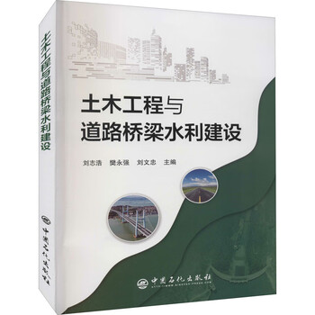 土木工程与道路桥梁水利建设